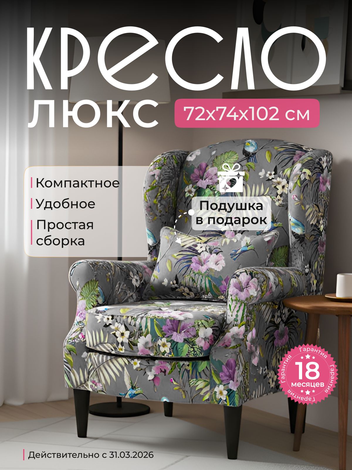 Кресло мягкое люкс 72х72х102 см, кресло в гостиную, для отдыха, для дома, птицы серые велюр