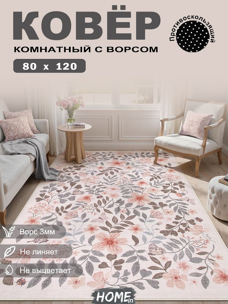 Tata Ковер безворсовый в комнату, гостиную, детскую, офис, балкон 80x120 см