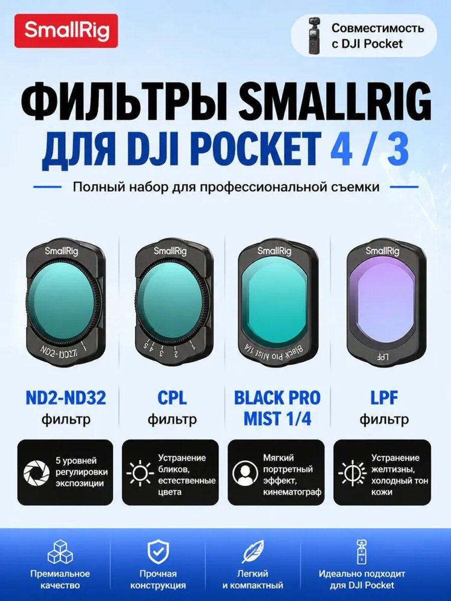 SmallRig, совместимый с DJI Pocket 4 /3 набор из фильтров, Цвет зеркальный, черный