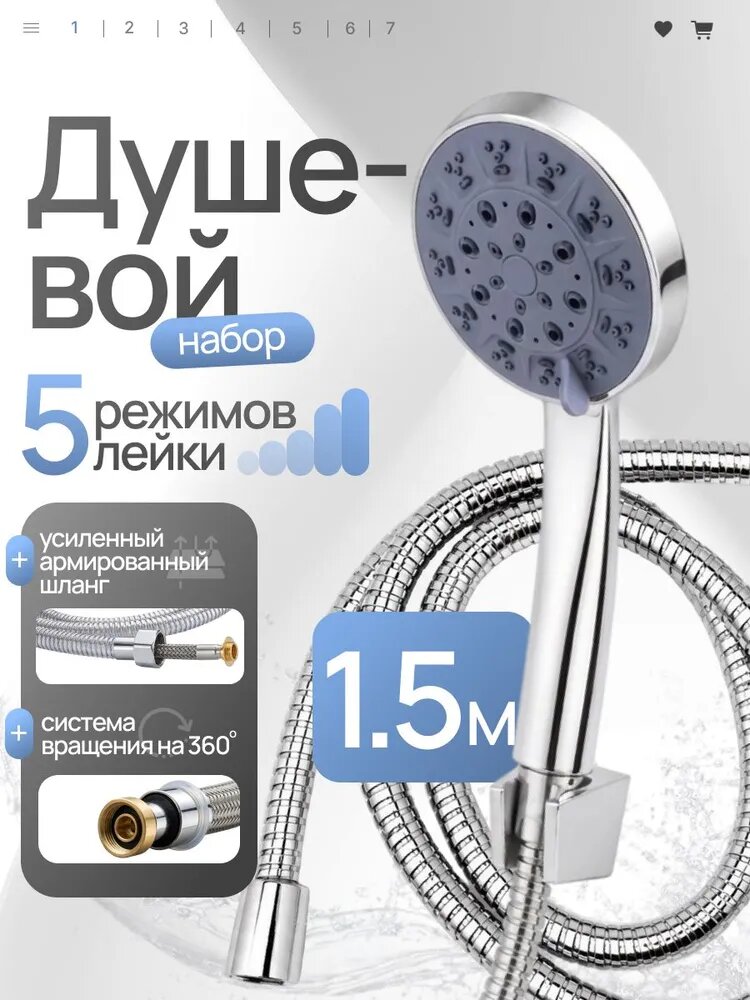 Лейка для душа со шлангом и крепление 5ти режимная