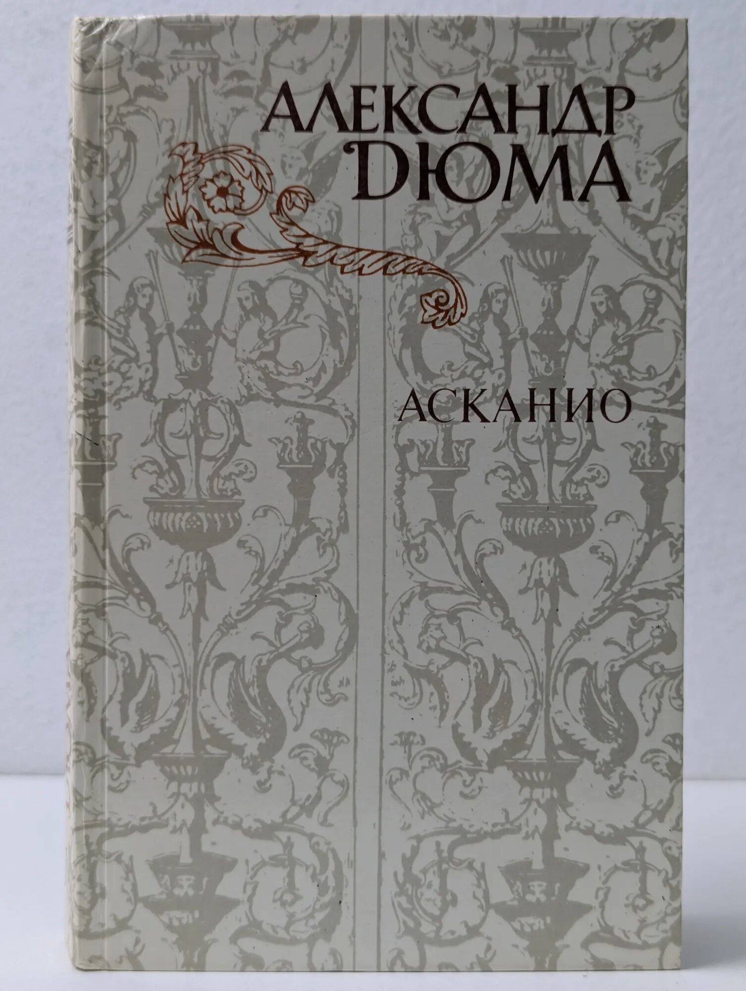 Асканио Дюма Александр 1982