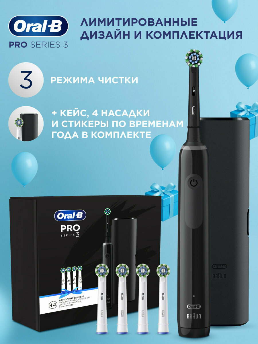 Подарочный набор электрическая зубная щетка Oral-B Pro 3 черная,дополнительные насадки Oral-B 4 шт, стикеры для насадок