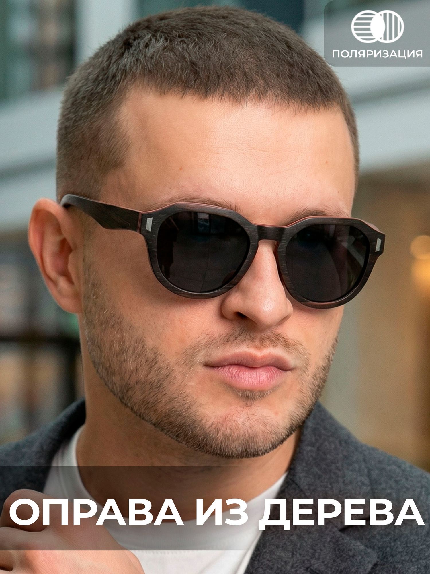 Солнцезащитные очки