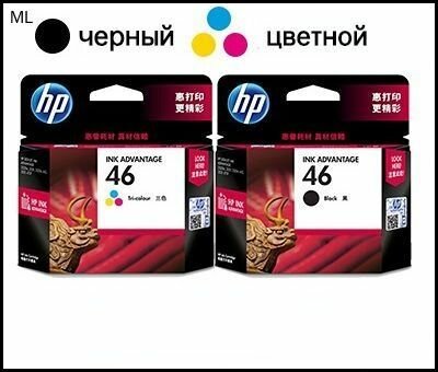 Oригинальный Картридж HP46(CZ638A) цветной+HP46(CZ637A) черный для струйного принтера HP2020hc 2029 2520hc 2529 4729