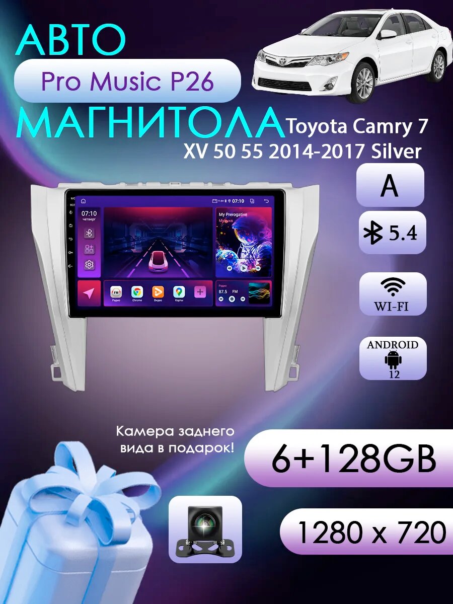 Магнитола P26 для Toyota Camry 7 XV 50 55 2014-2017 6/128Gb, Bluetooth, FM/AM, GPS