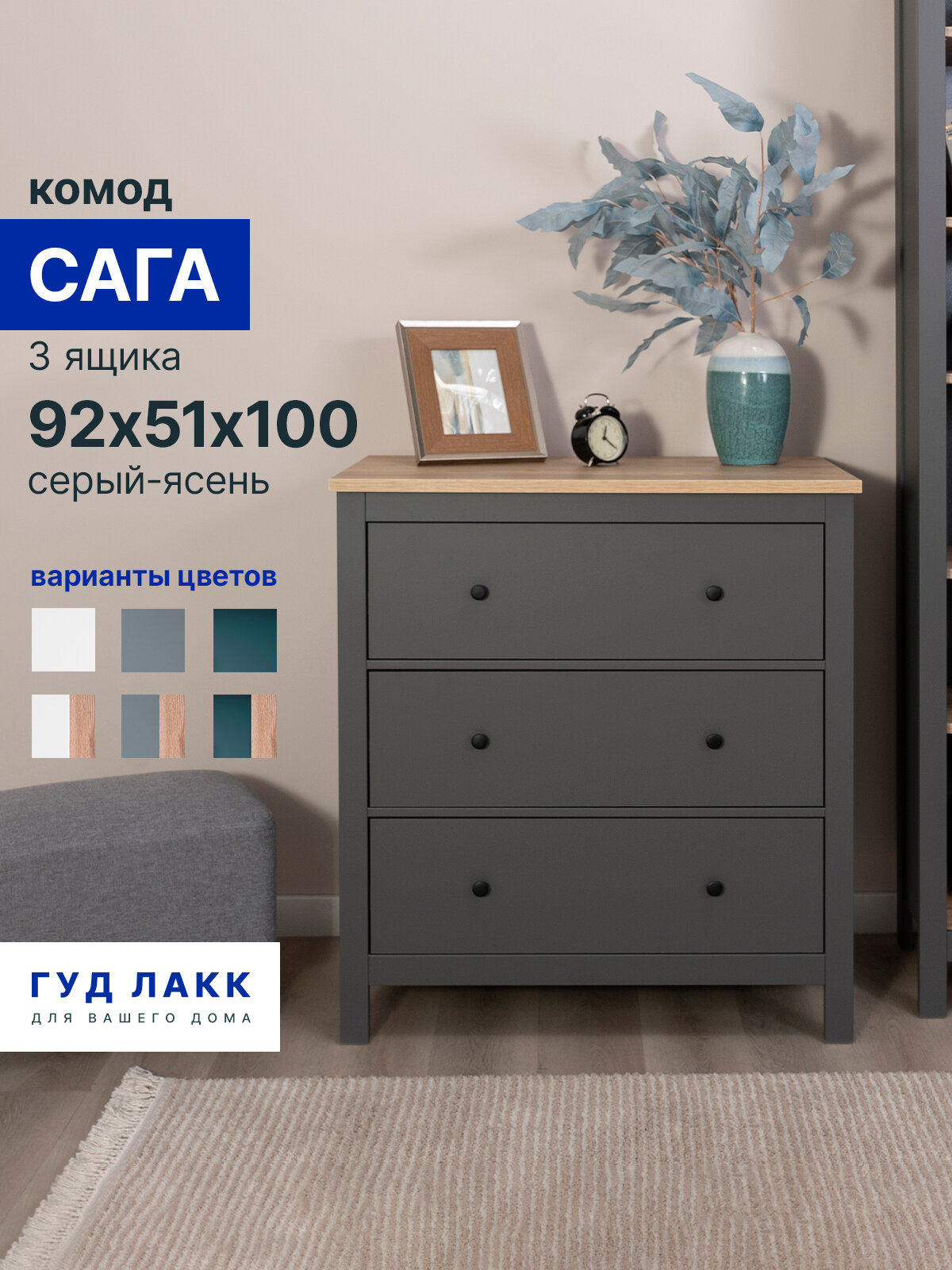 Комод для одежды с ящиками, 92х51х100 см, направляющие с доводчиком, серый/ясень Гуд Лакк Сага