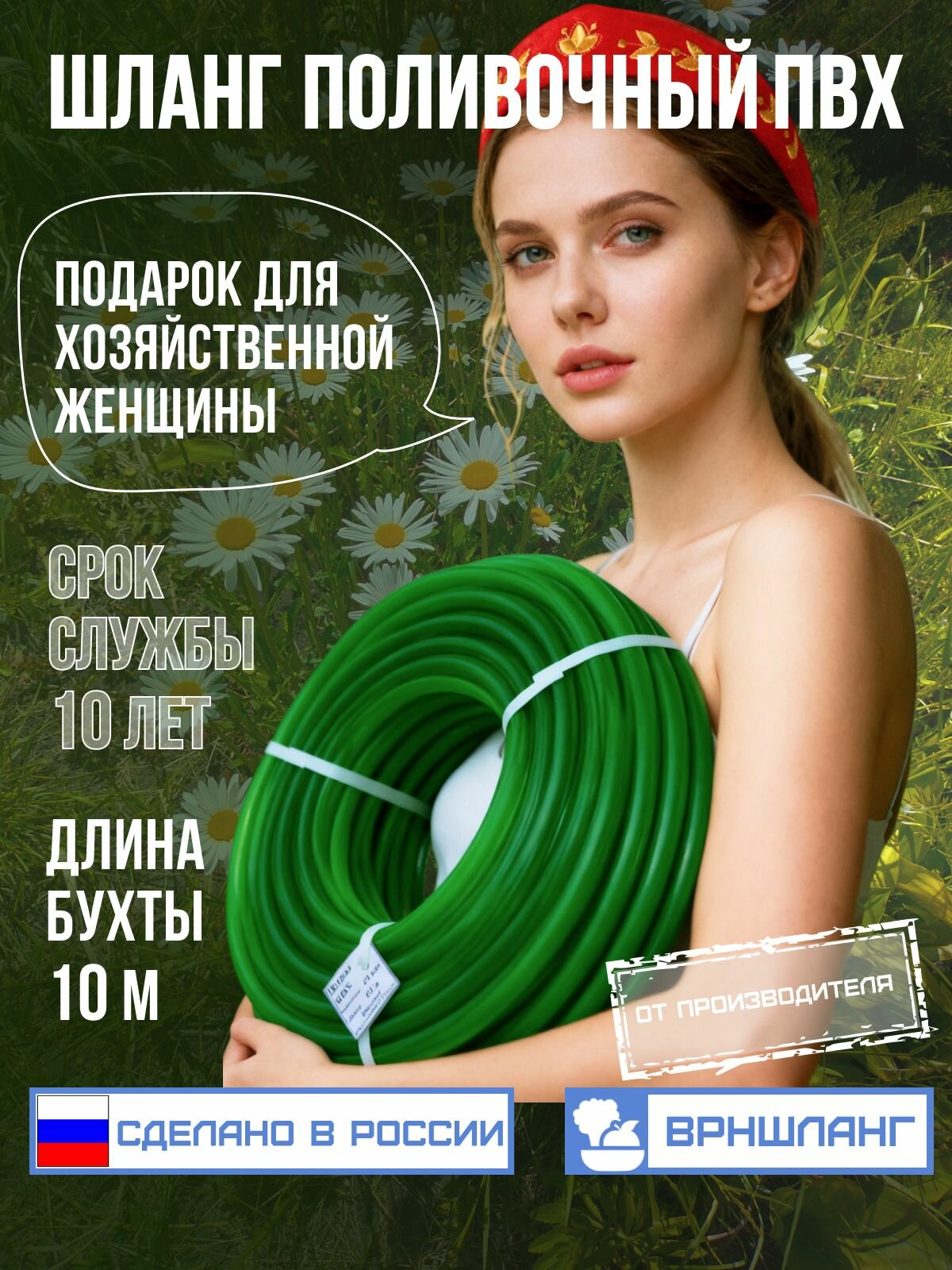 Шланг поливочный ПВХ 3/4 (20мм) 10м прозрачный зелёный