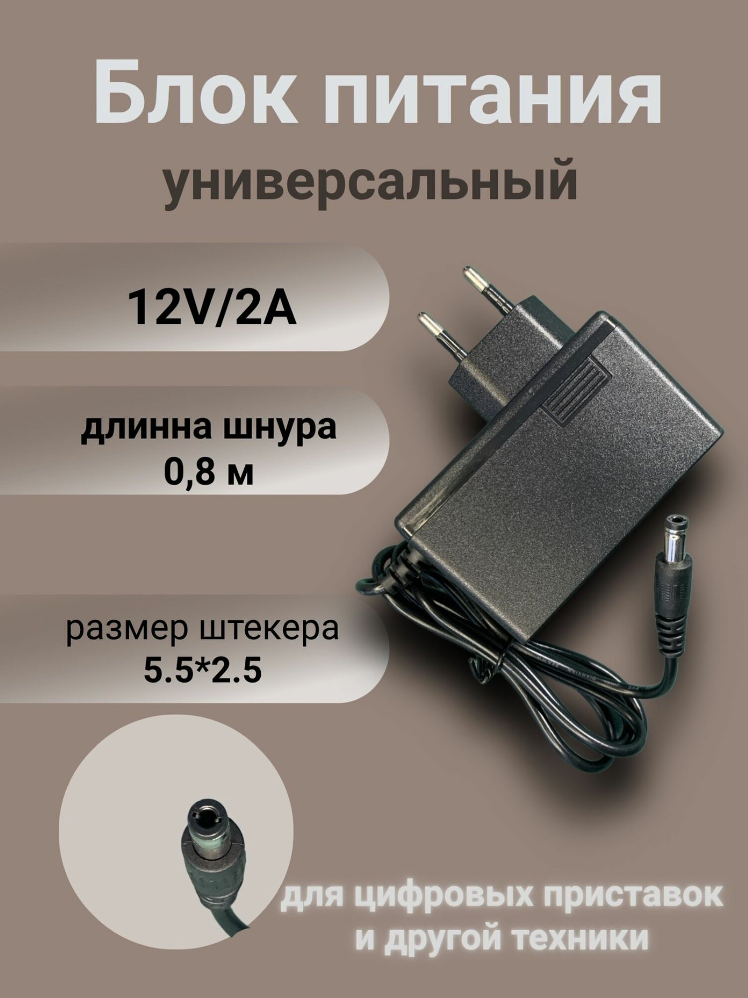 Блок питания (сетевой адаптер) 12V/2A (размер штекера 5,5х2,5)