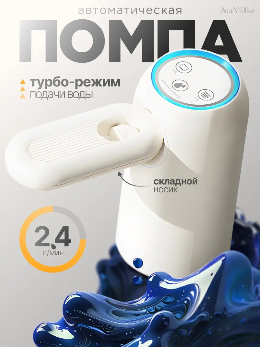 Помпа для воды H5