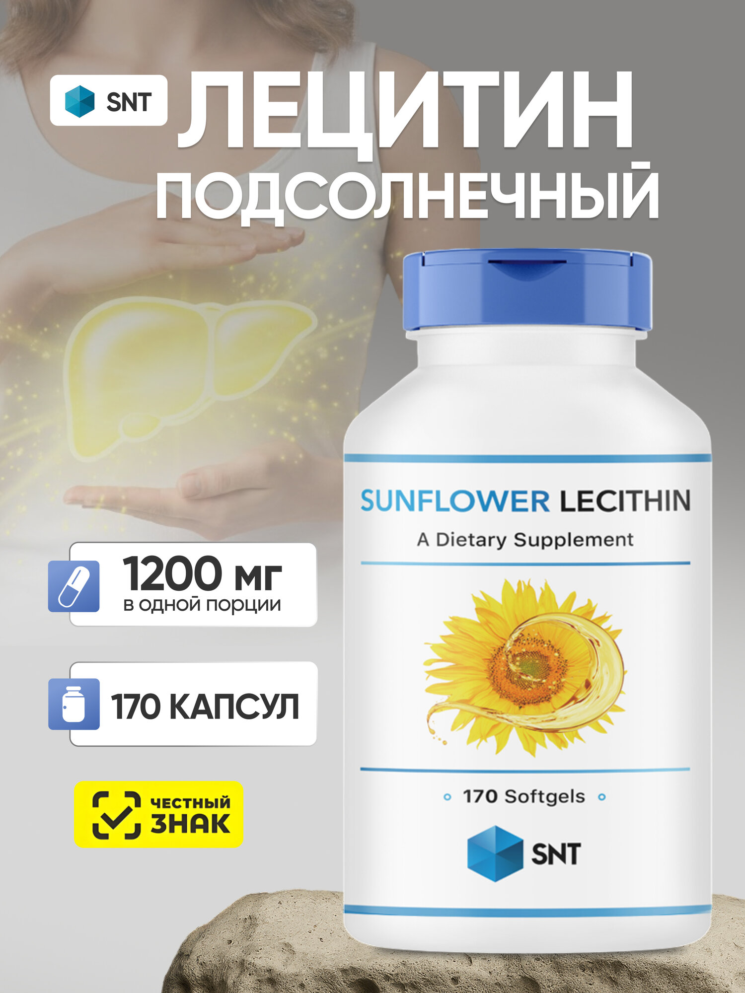 Лецитин подсолнечный SNT Sunflower Lecithin 170 капсул Поддержка здоровья мозга