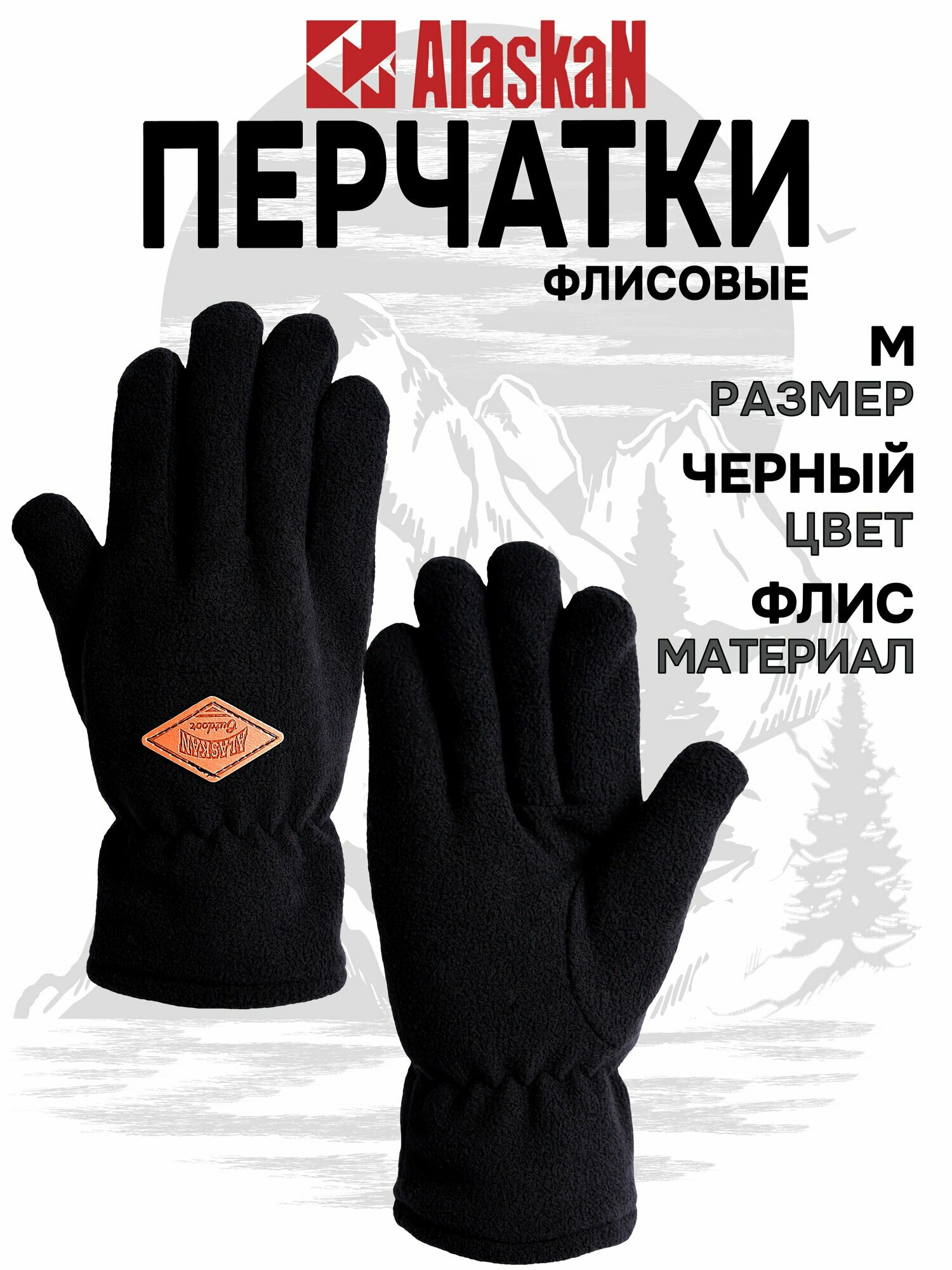Перчатки Alaskan Базовая коллекция для мужчин и женщин