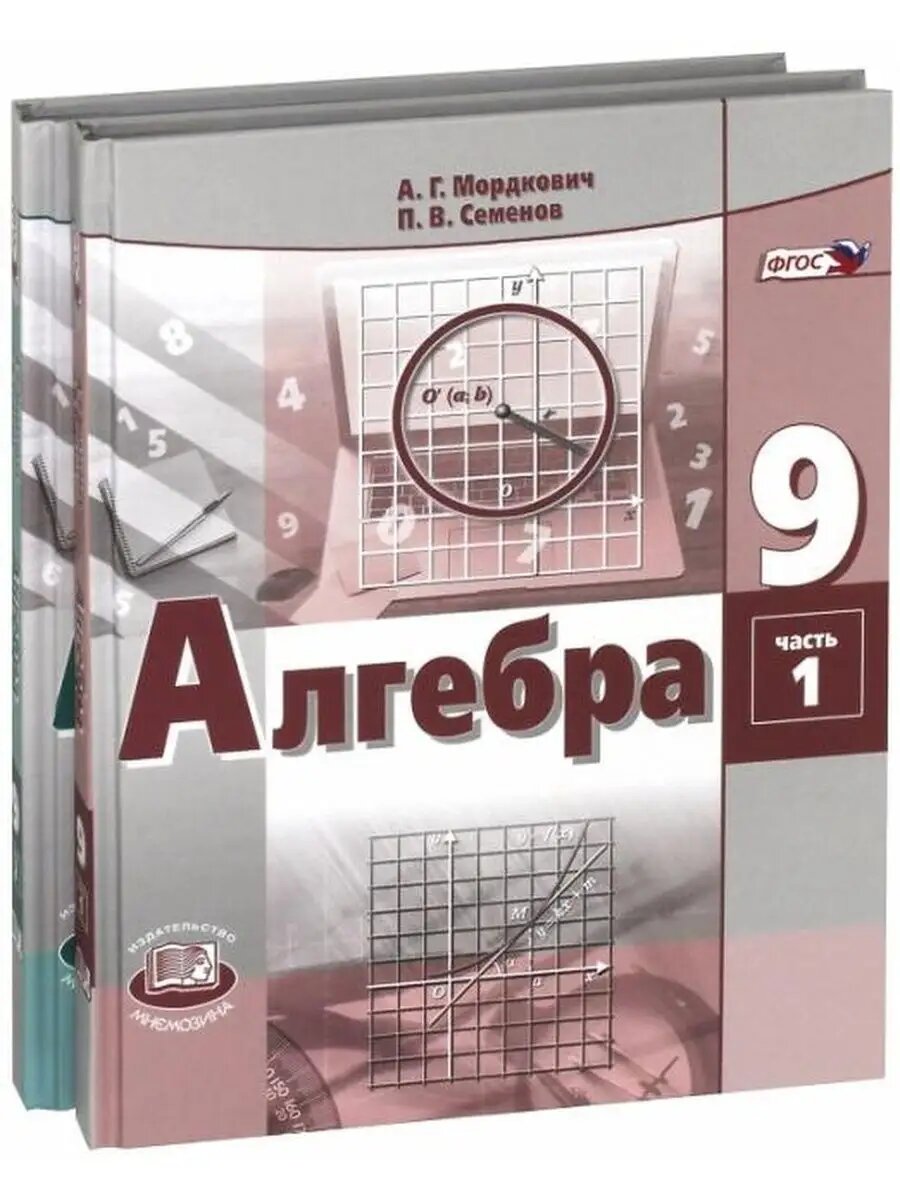 Алгебра. 9 класс. Учебник.