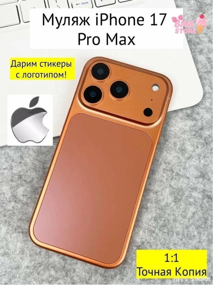 Эксклюзивный макет iPhone 17 PRO MAX в оранжевом