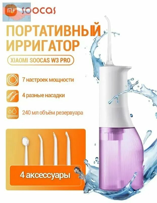 Ирригатор для полости рта Портативный , Soocas W3pro (4 насадки в комплекте, 7 режимов)