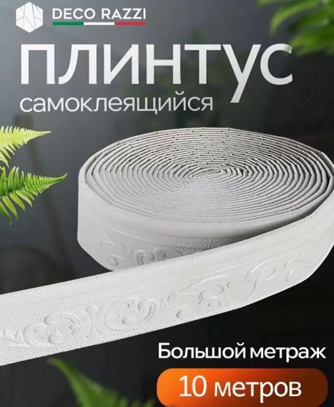 Плинтус потолочный