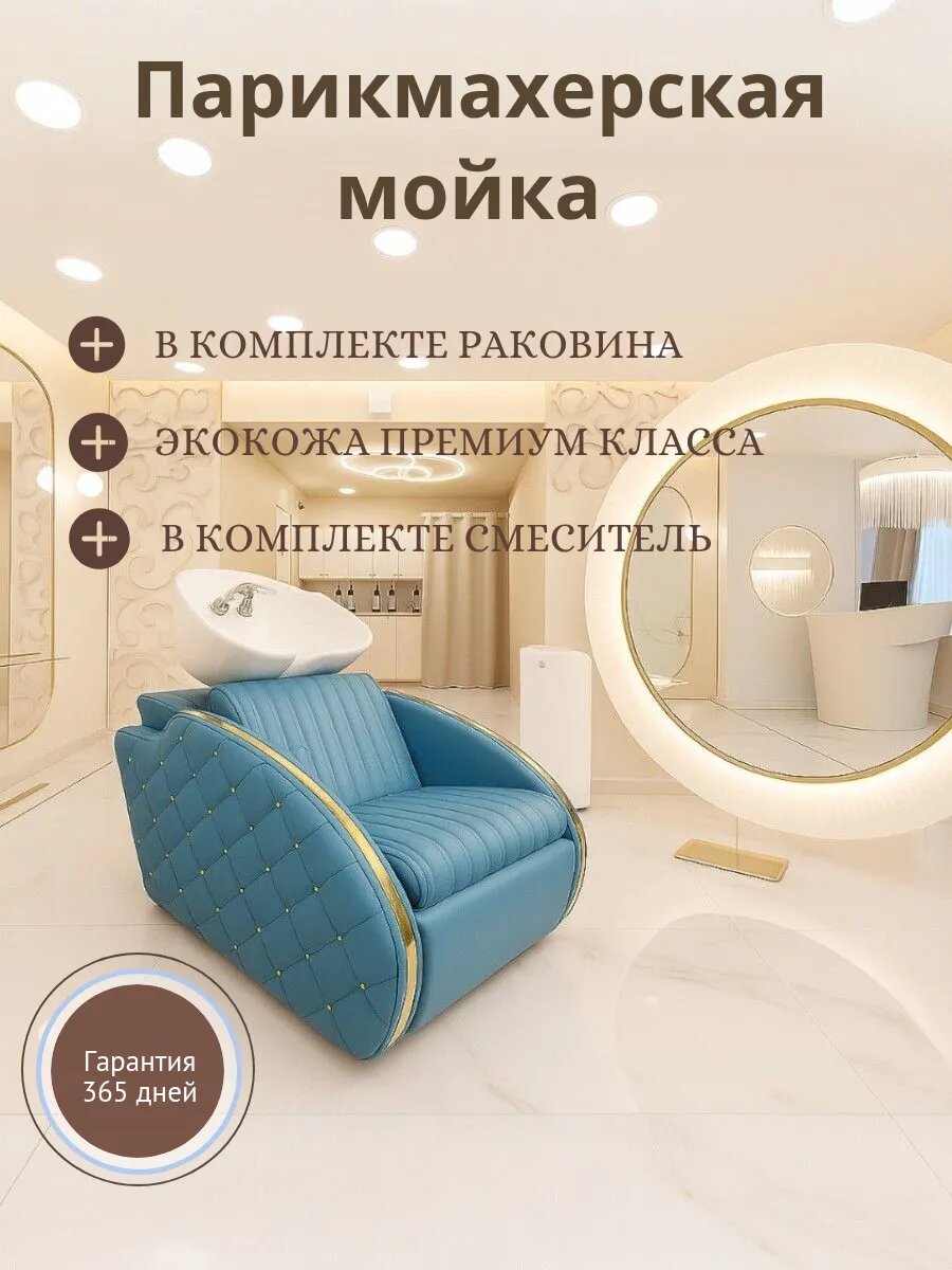 Парикмахерская Мойка Коллекции Стиль