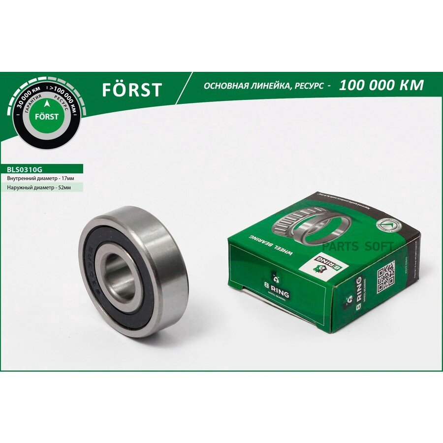 BRING BLS0310G Подшипник генератора 303 B-RING ВАЗ 2110-2112 FORST