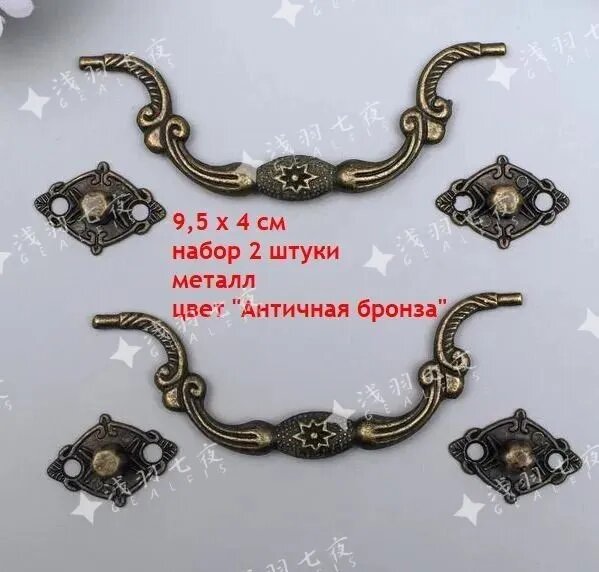 Ручки для шкатулки 9,5х4х0,5 см бронзового цвета металлические "Антракт" (набор 2 штуки) - фурнитура для шкатулок
