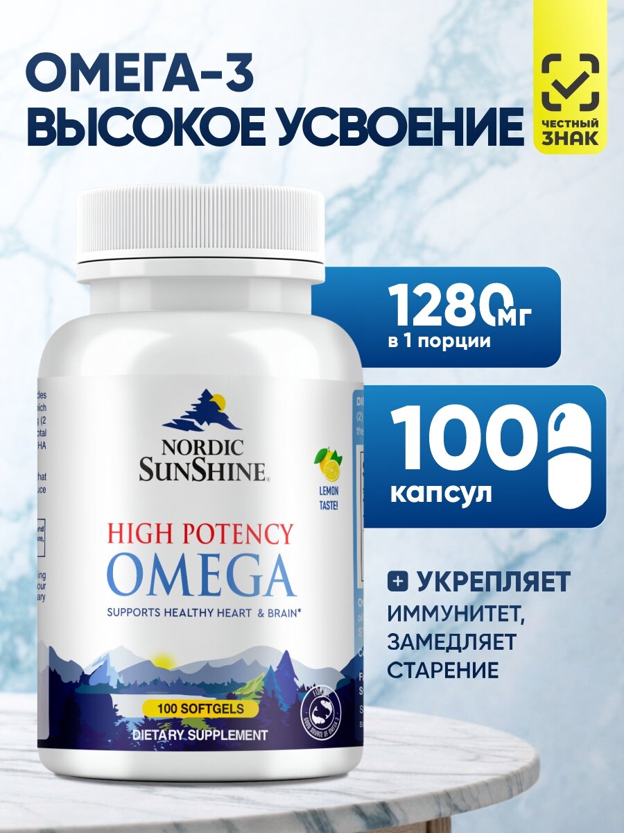 Омега-3 Nordic SunShine High Potency, для сердца и мозга, 100 капсул