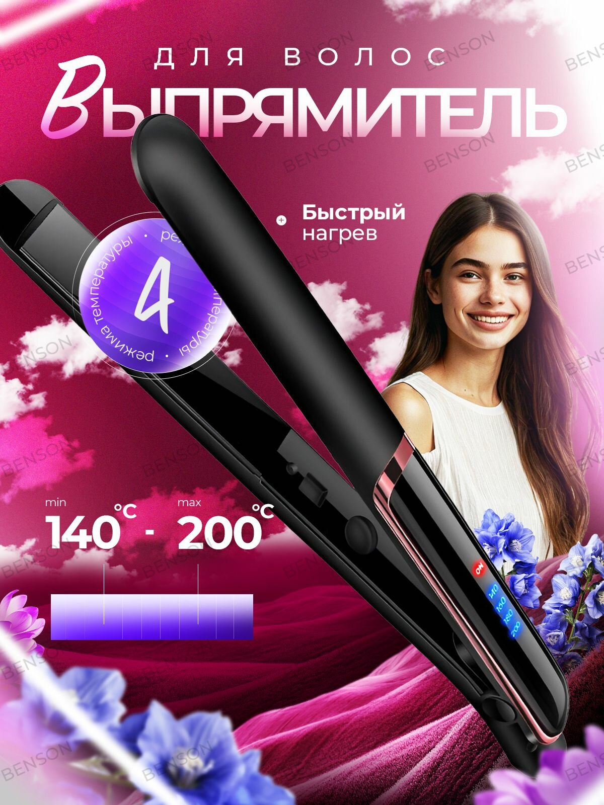 Утюжок для волос выпрямитель. Щипцы для выпрямления.