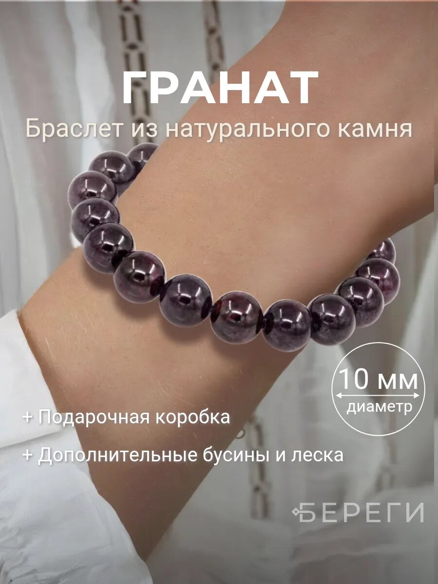 Эластичный браслет, гранат