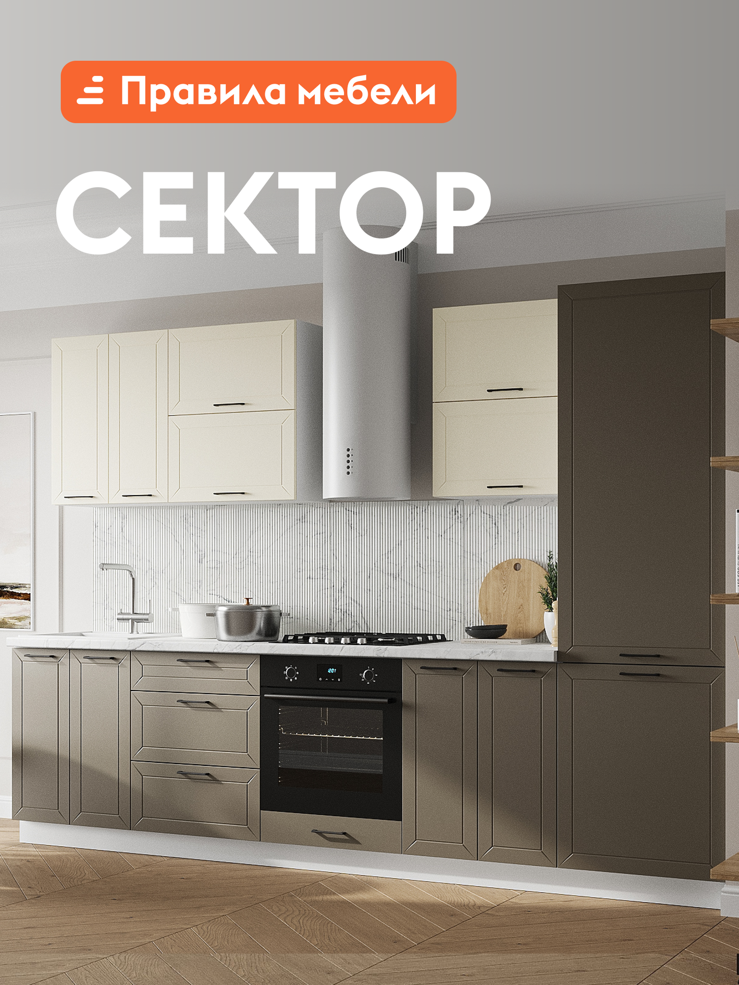 Кухонный гарнитур Сектор 3 м, мебель для дома и кухни, Белый / Магнолия / Базальт