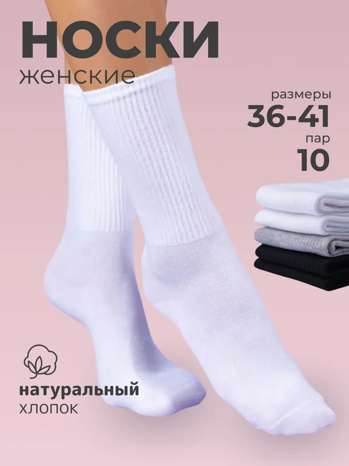Носки , комплект