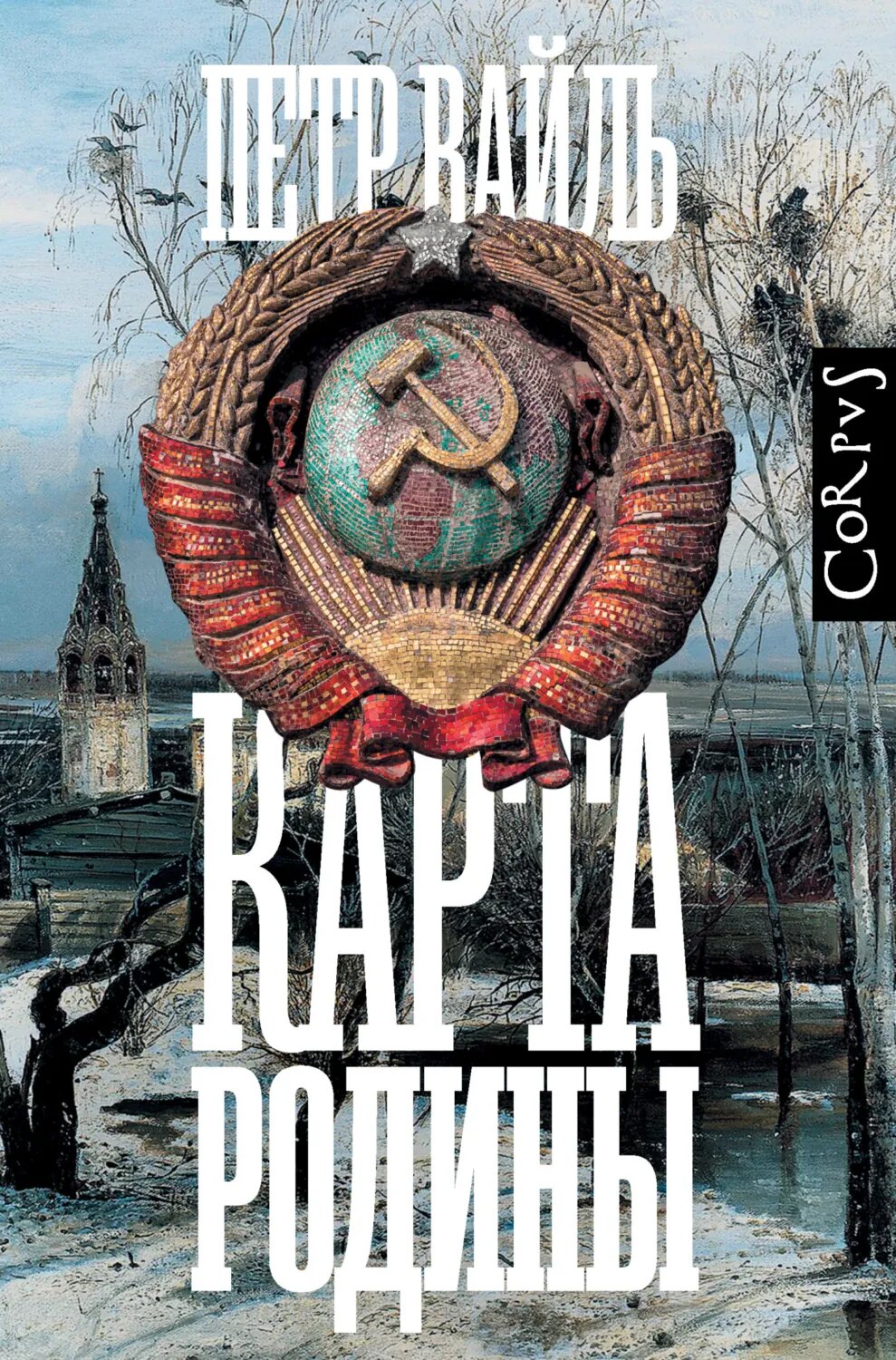 Карта родины [Цифровая книга]