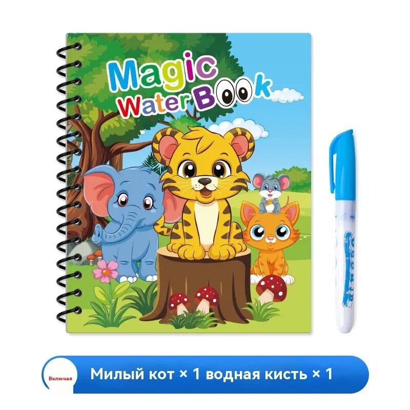 Волшебные водные раскраски для малышей (4 шт.) – многоразовые и безопасные! — фото 1