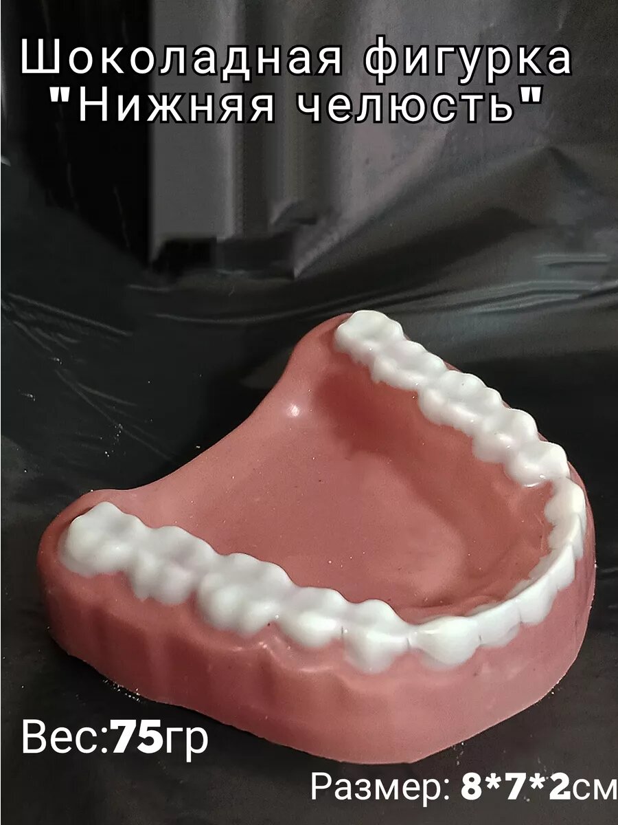 Шоладная фигурка " Челюсть"