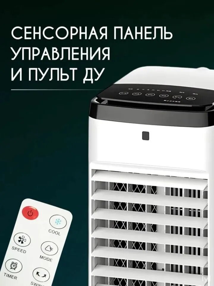 Охладитель воздуха портативный напольный 3в1 35м² с пультом ДУ, увлажнением и вентиляцией, белый — фото 1