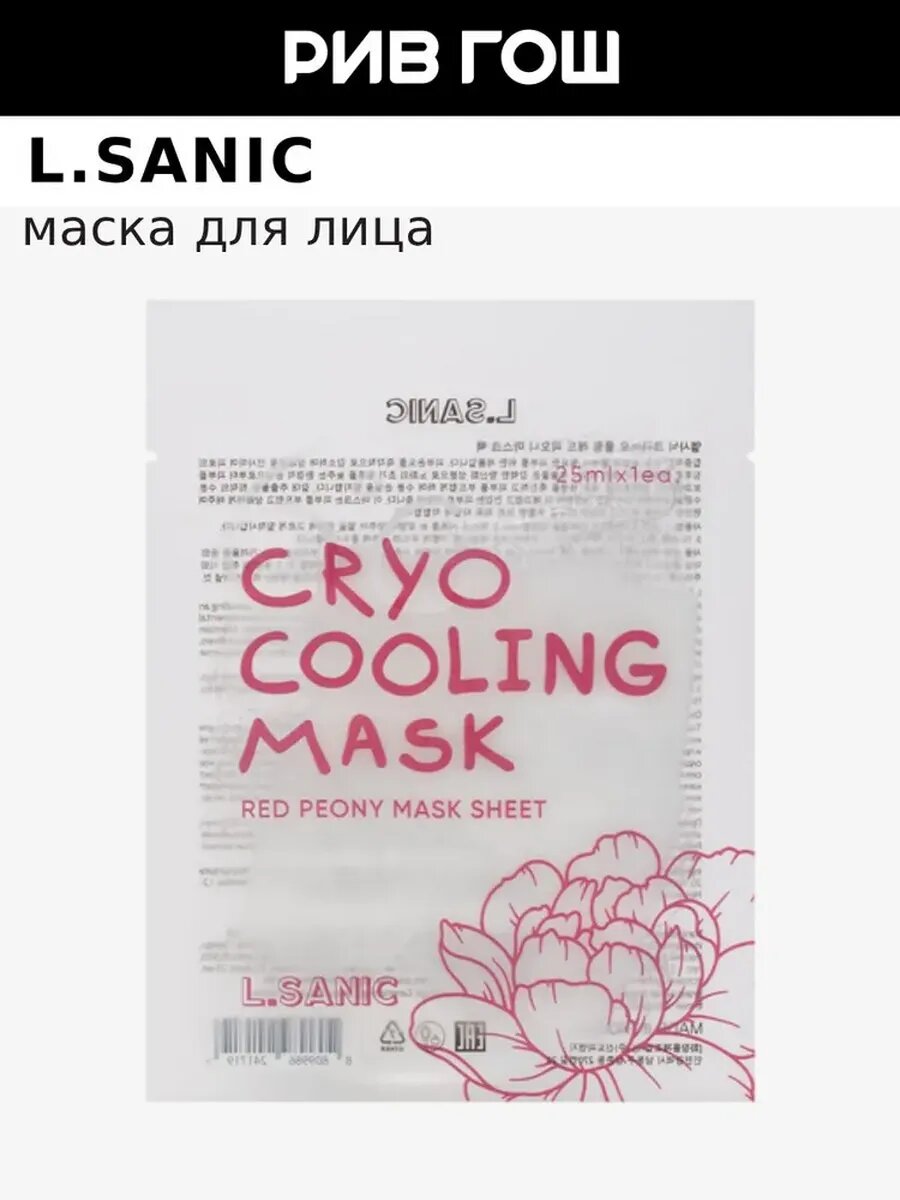 Маска для лица тканевая с экстрактом красного пиона, 25 мл