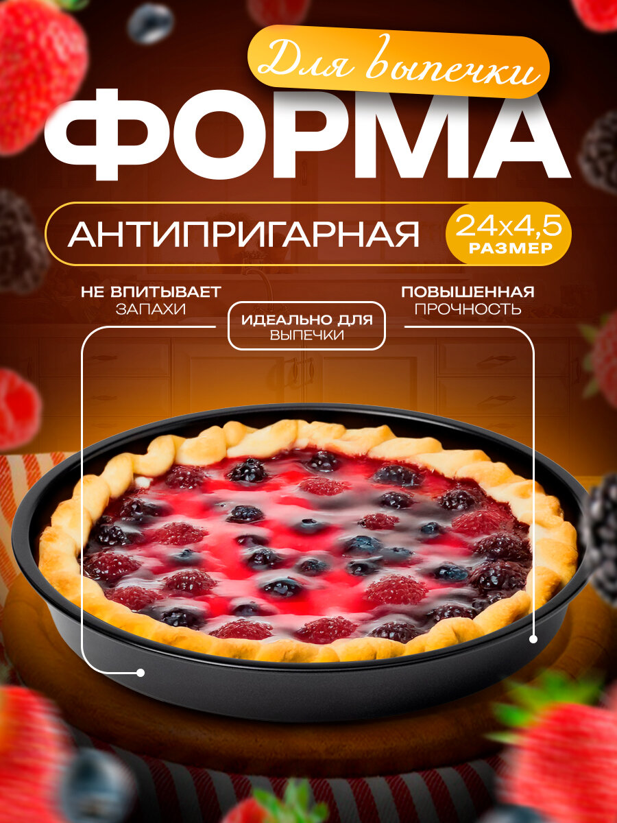 Форма для выпечки Доляна «Жаклин. Круг», d=24 см, антипригарное покрытие, цвет чёрный