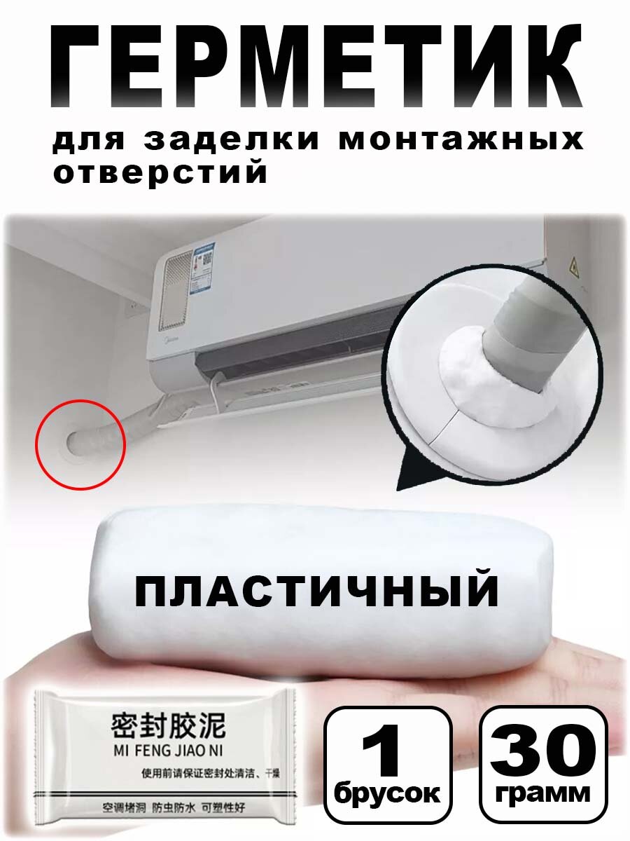 Герметик пластичный для заделки монтажных отверстий, белый, 30 грамм