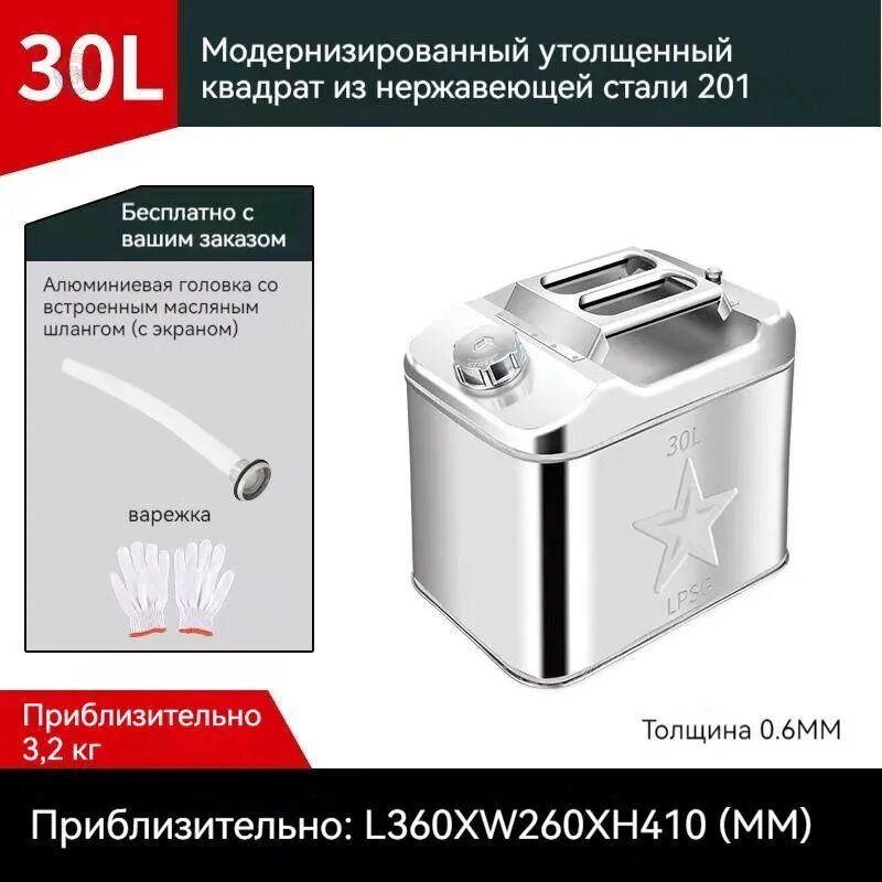 Канистра для ГСМ 30 л из нержавеющей стали серебристого цвета, переносная