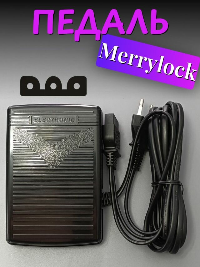 Педаль для швейной машины Merrylock