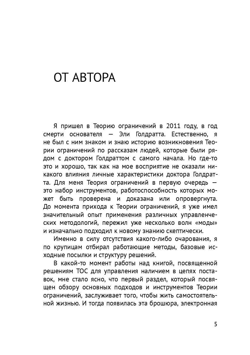 Теория ограничений — фото 1