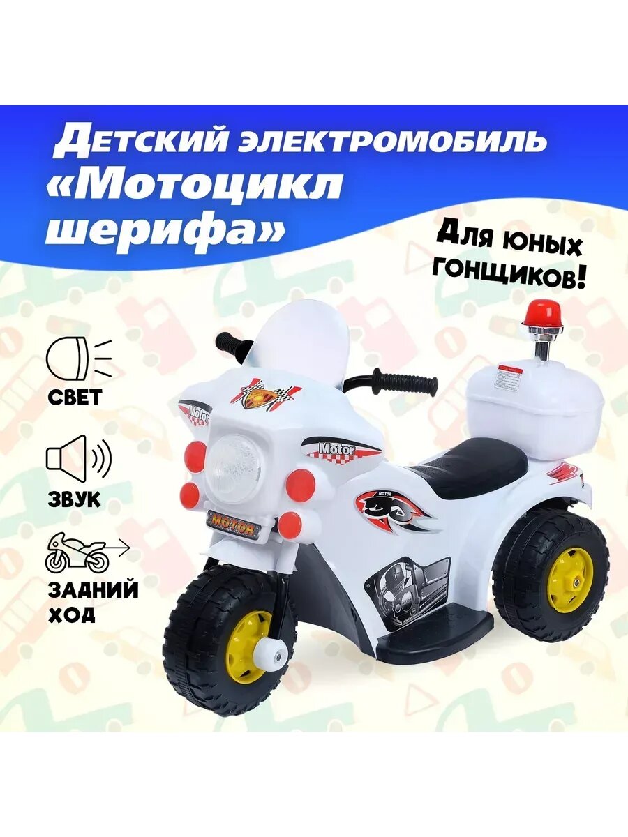 Детский электромобиль Мотоцикл шерифа