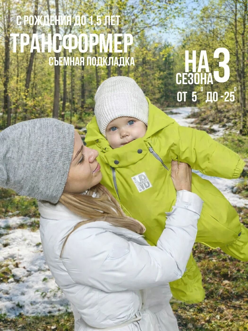 Комбинезон-трансформер