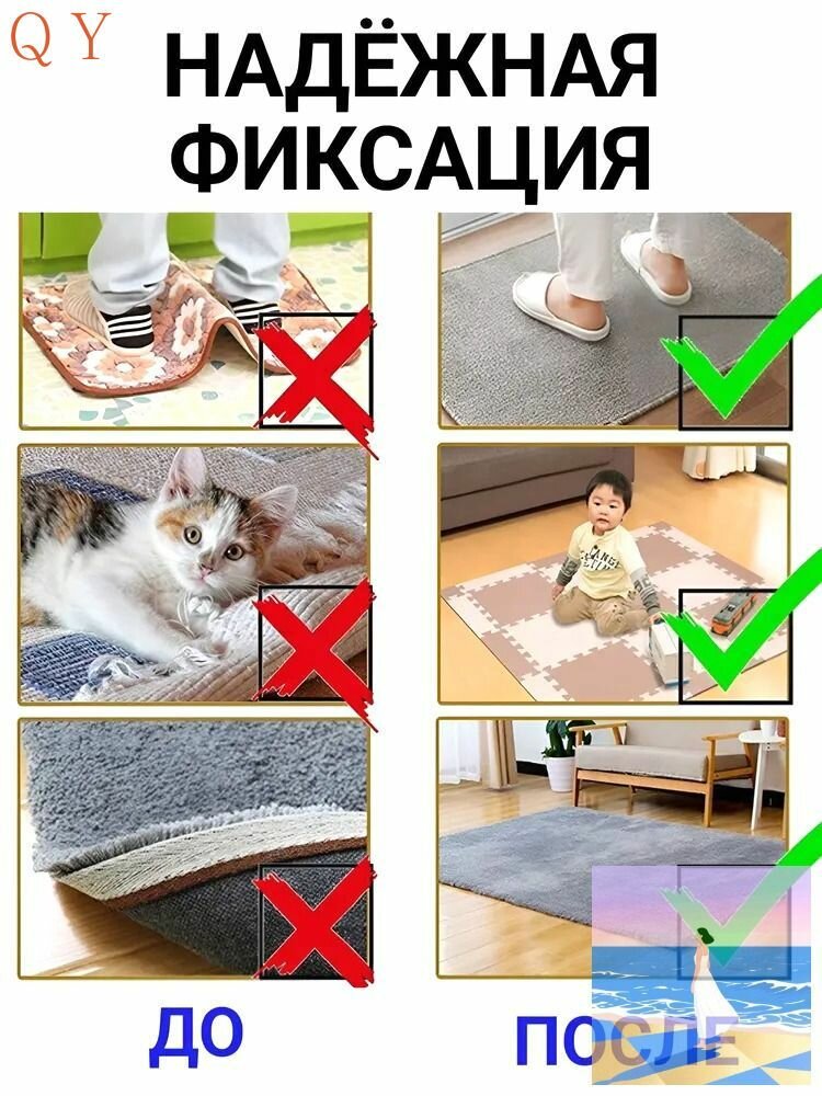 Фиксаторы противоскользящие для ковров 8 шт / Против скольжения на половых покрытиях / Наклейки ковровые