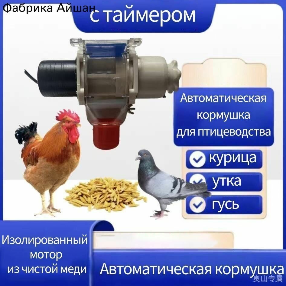 Бестселлер 2024: автоматический дозатор корма с таймером для кур уток голубей