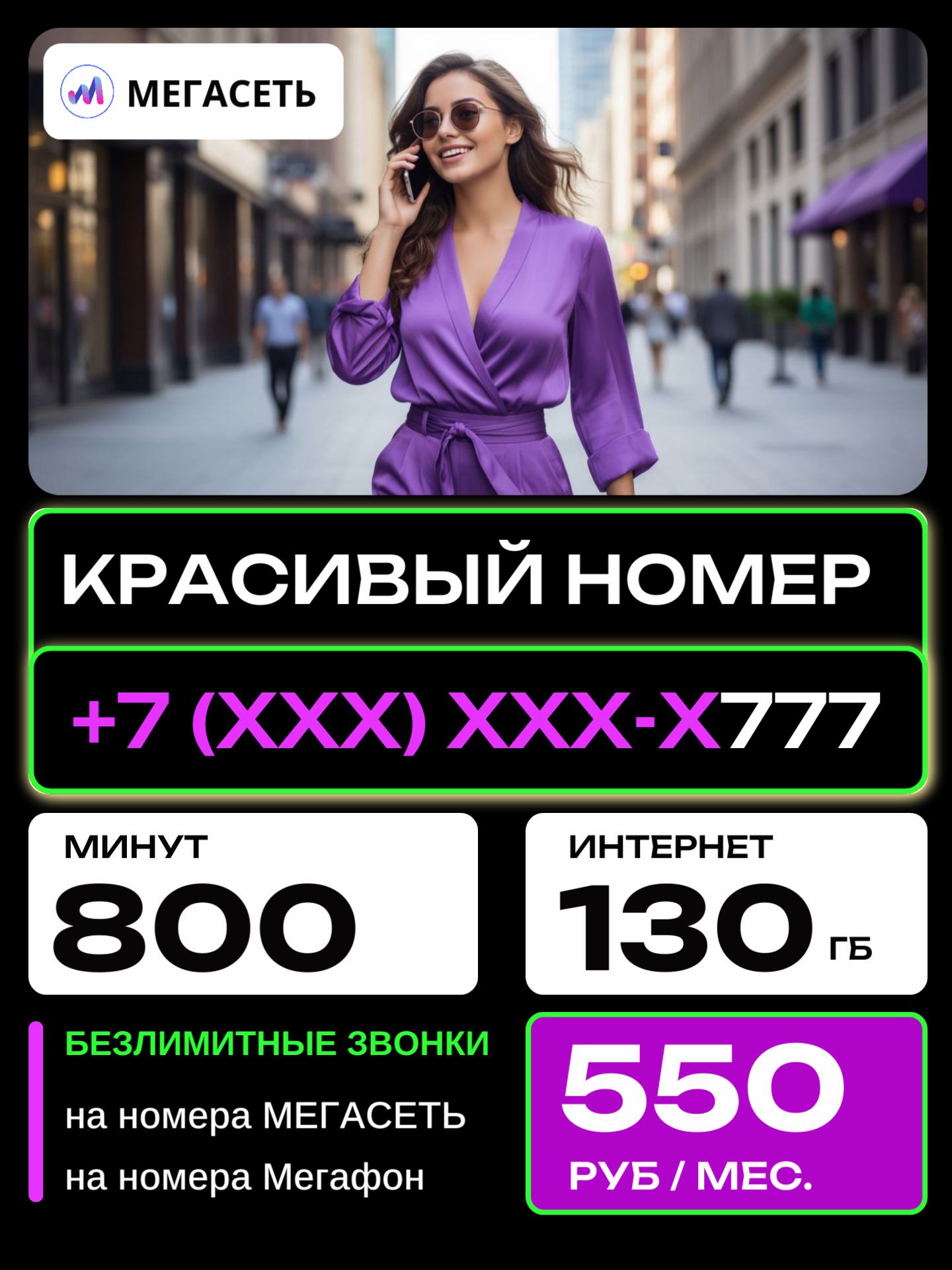 Сим карта Красивый номер телефона на базе Мегафон, Маска 777