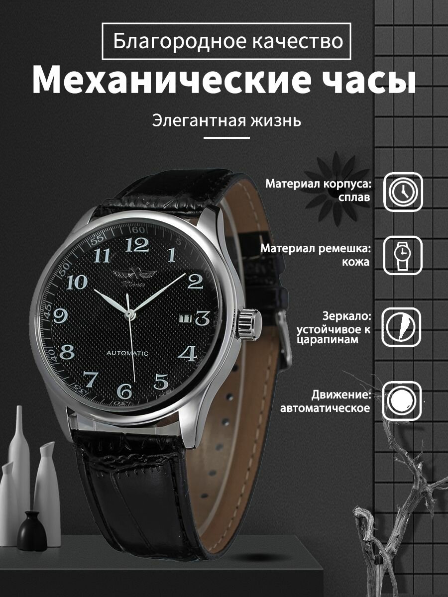 Winner Часы наручные Механические автоматические с автоподзаводом, черный циферблат, кожаный ремешок, водонепроницаемые, механические
