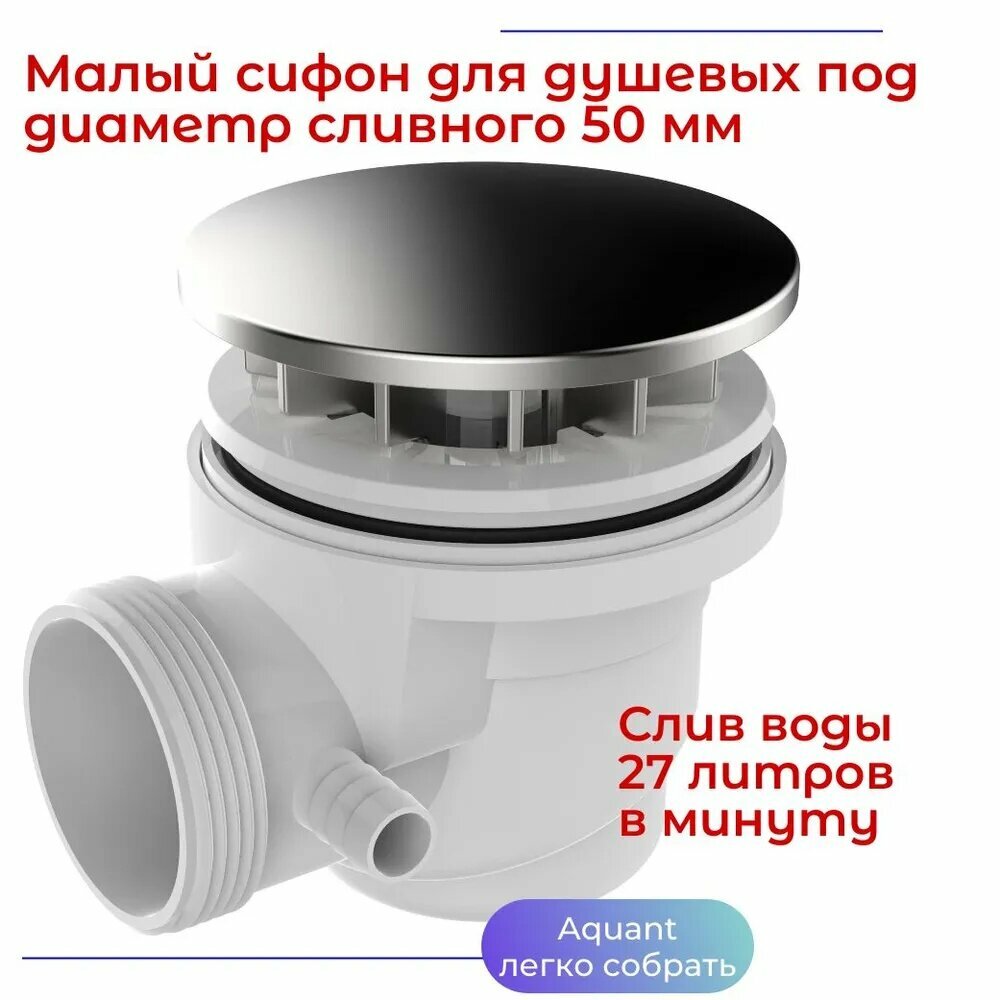 Сливной сифон бестселлер
