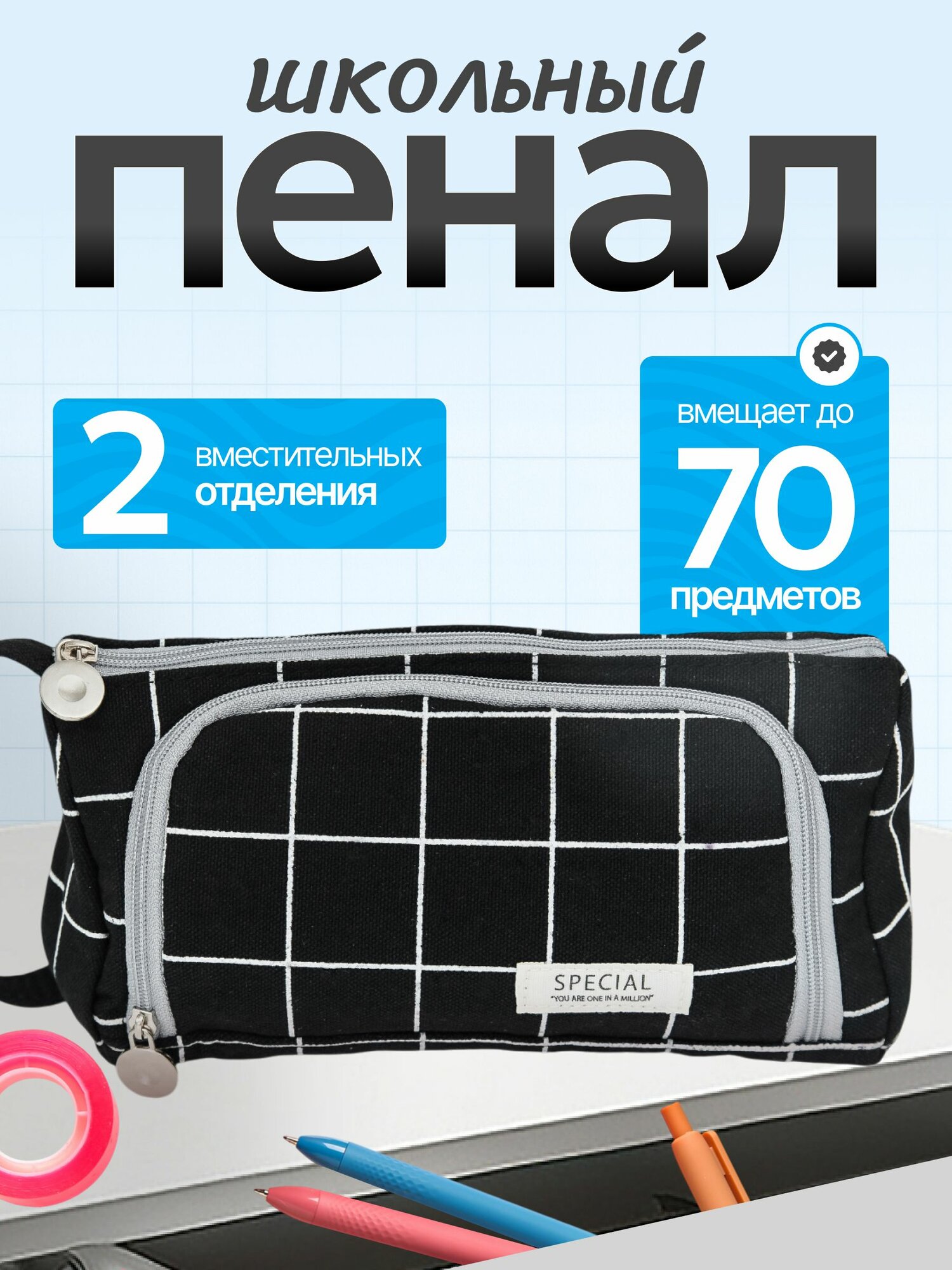 Пенал школьный, в клетку, черно-белый, для мальчиков и девочек