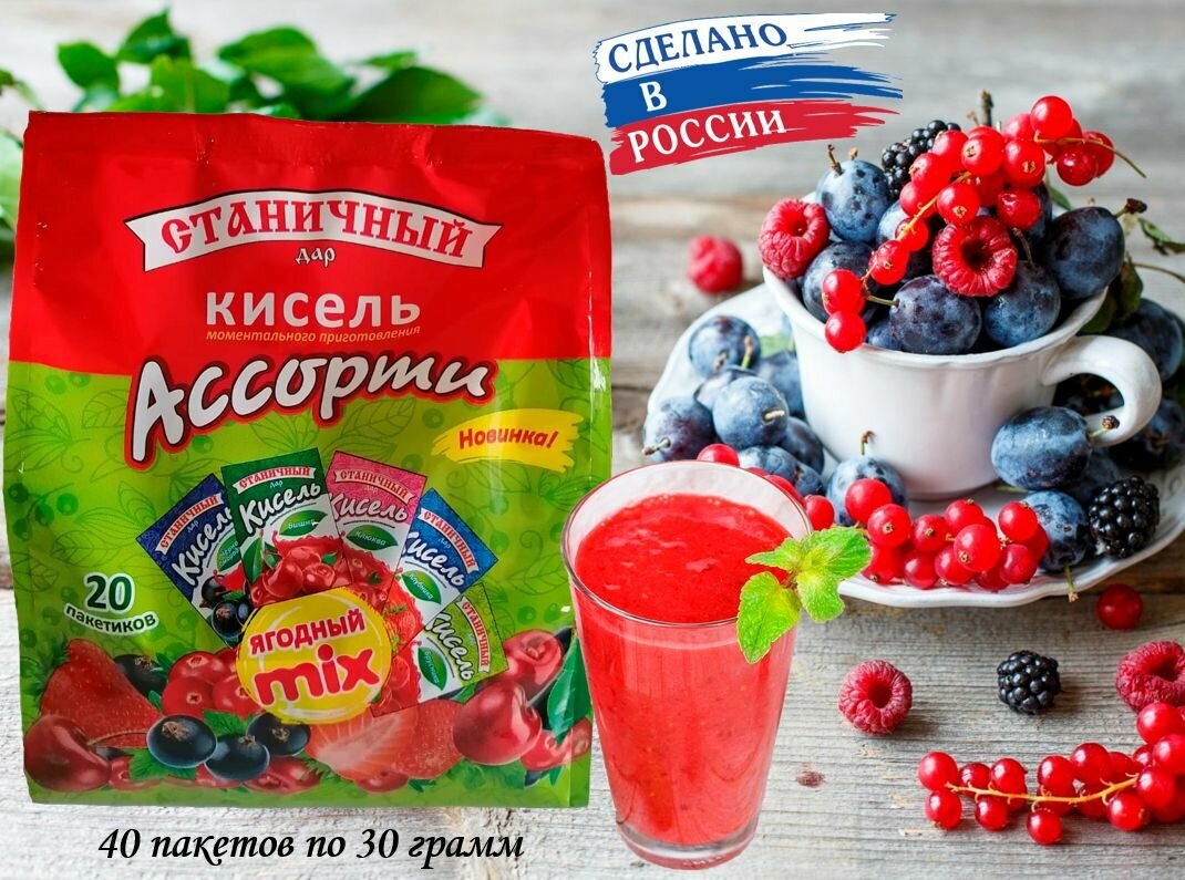 Кисель моментального приготовления Ягодный MIX / 40 пакетов по 30 грамм