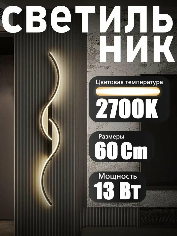 Настенный светильник — фото 1