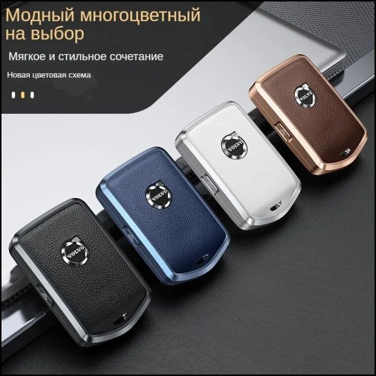Автомобильный чехол брелок для Volvo. Натуральная кожа и алюминий. Защита от падений и царапин