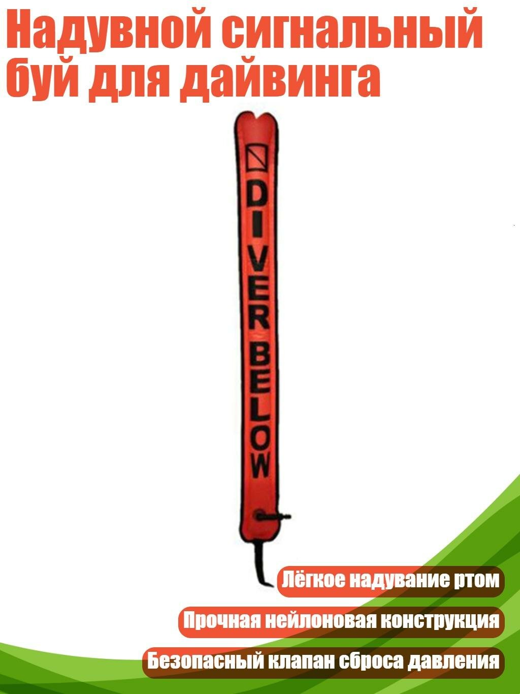 Надувной сигнальный буй для дайвинга, красный