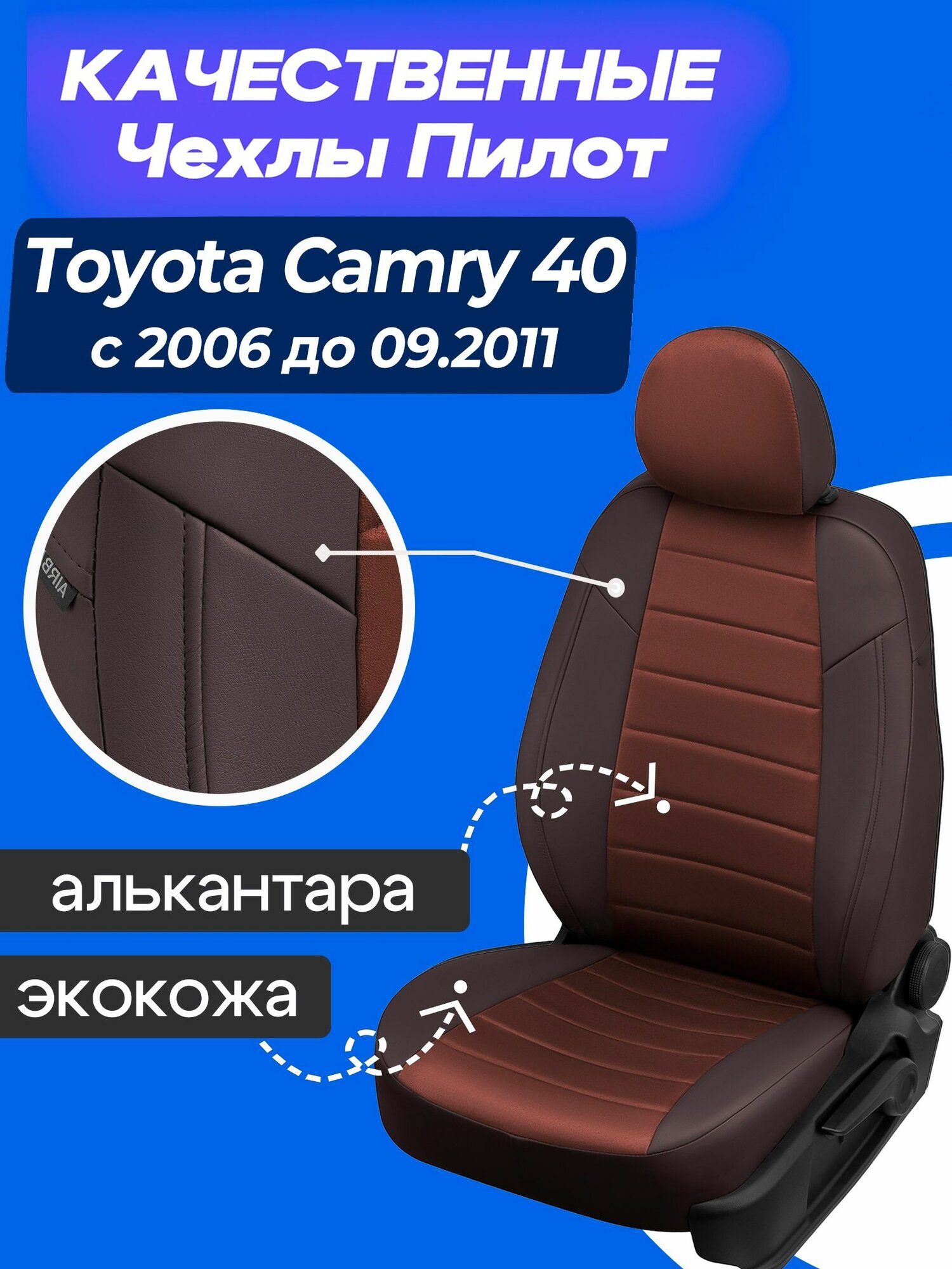 Чехлы на Камри 40 2006 - 09.2011, Чехлы алькантара + экокожа Тойота Камри 40 2006 2007 2008 2009 2010 2011 года